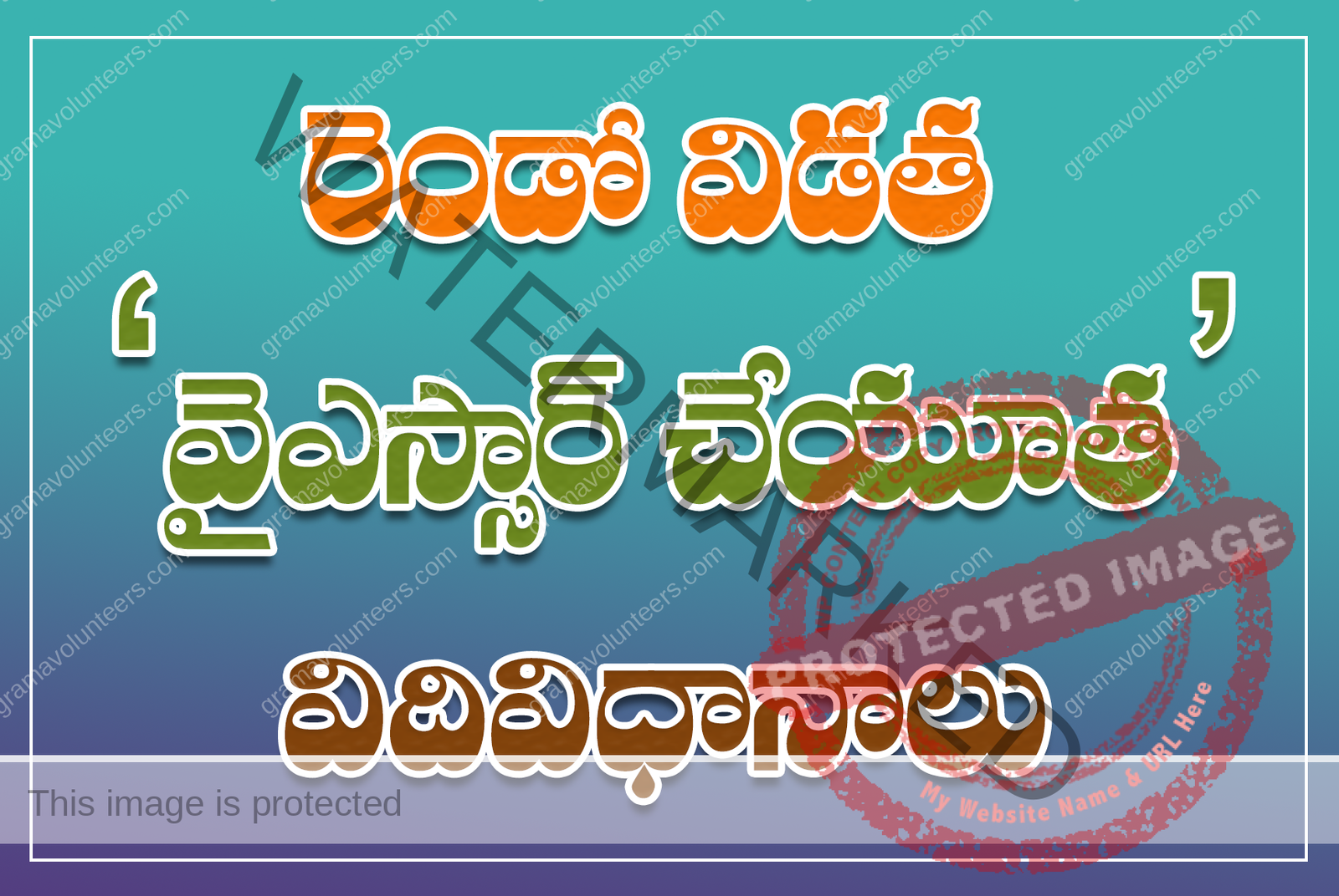 Second Phase YSR Cheyutha New Terms and Conditions.